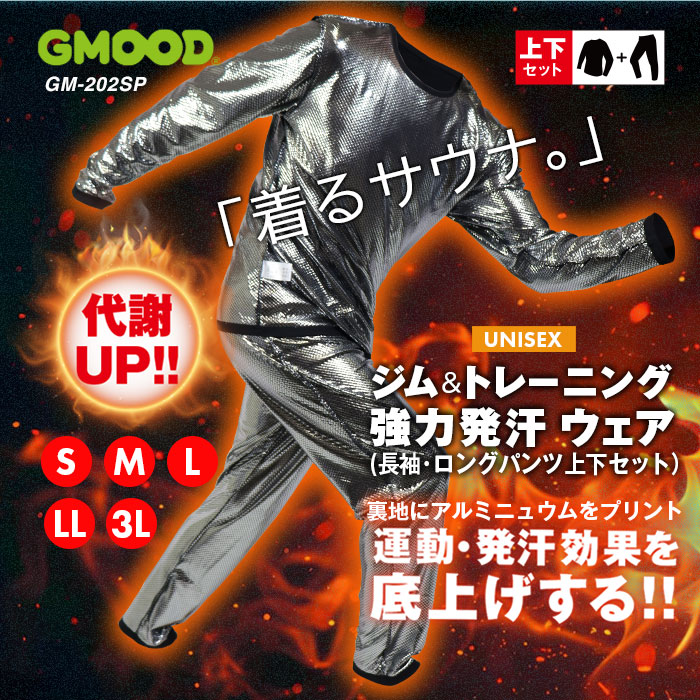 GMOOD（ジームード） 強力発汗 ジム トレーニング ウェア 長袖 ロングスリーブシャツ ロングパンツ 上下セット インナー メンズ ...