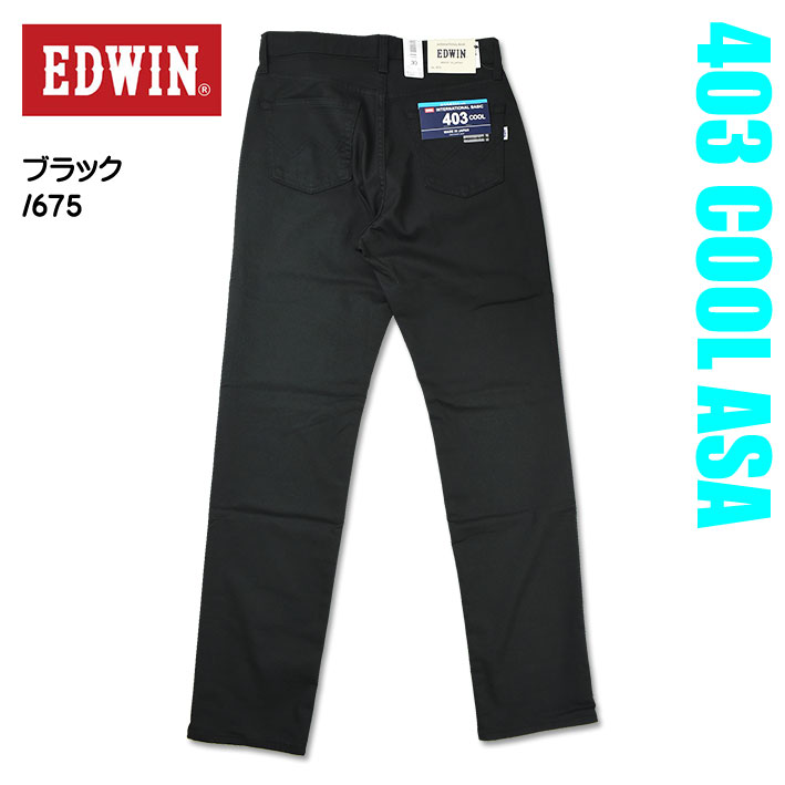 EDWIN エドウィン クールジーンズ 403 クール ストレッチ 涼しい、サラサラ、気持ちいい 夏のジーンズ 麻ブレンド COOL メンズ E403CA : JEANS-SANSHIN ...