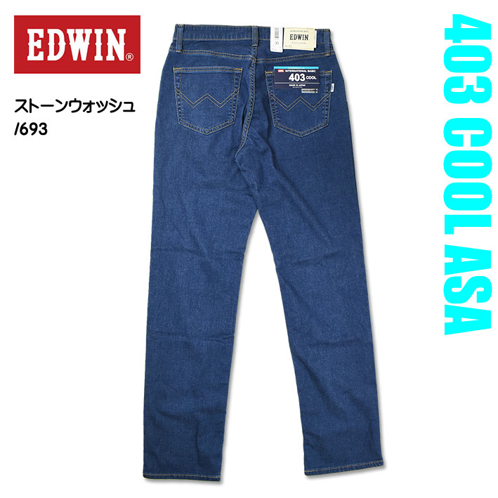 EDWIN エドウィン クールジーンズ 403 クール ストレッチ 涼しい、サラサラ、気持ちいい 夏のジーンズ 麻ブレンド COOL メンズ E403CA : JEANS-SANSHIN ...