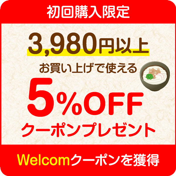 ショッピングクーポン - Yahoo!ショッピング -【初回購入者限定】3,980円(税込)以上で使える5%OFFクーポン
