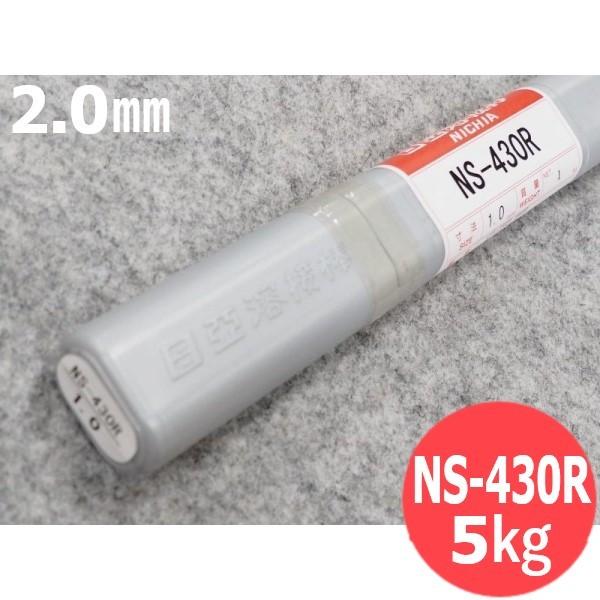 ステンレス鋼(ティグ材料) NS-430R 2.0mm 5kg 日亜溶接棒 ニツコー熔材工業 : 溶接用品プロショップ SANTEC - 通販 - Yahoo!ショッピング