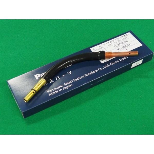 パナソニック(Panasonic)製 トーチボディ YT-50CS4用 500A用 / TCX00006 (33939) [52188 ...