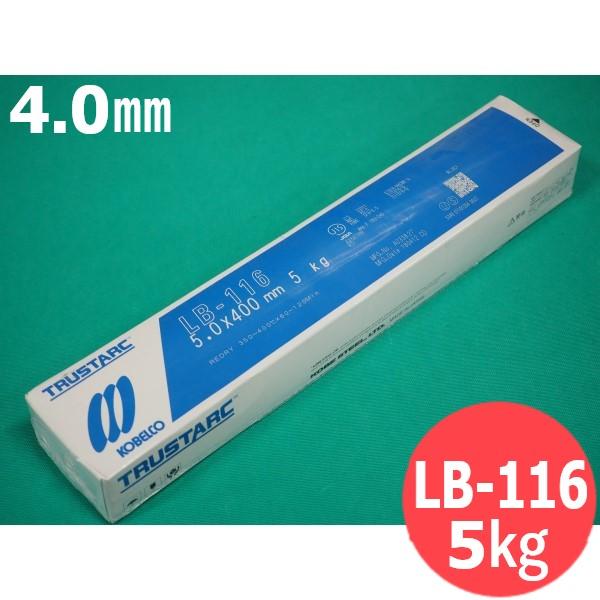 【即日発送/平日14時迄】高張力鋼用(被覆棒) LB-116 4.0mm 5kg KOBELCO 神戸製鋼所 : 溶接用品プロショップ ...
