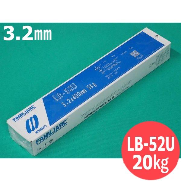 【即日発送/平日14時迄】裏波用(被覆棒) LB-52U 3.2mm 20kg (棒長 400mm) KOBELCO 神戸製鋼所 : 溶接用品 ...