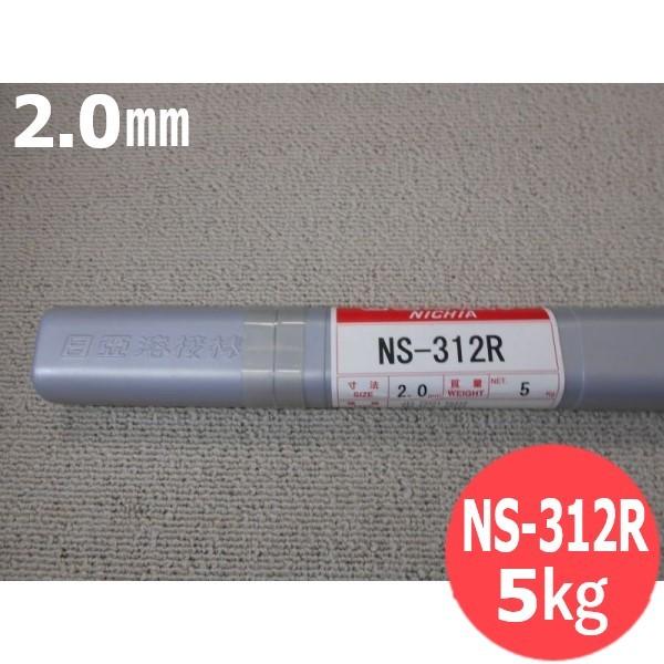 ステンレス鋼(ティグ材料) NS-312R 2.0mm 5kg 日亜溶接棒 ニツコー熔材工業 : 溶接用品プロショップ SANTEC - 通販 - Yahoo!ショッピング
