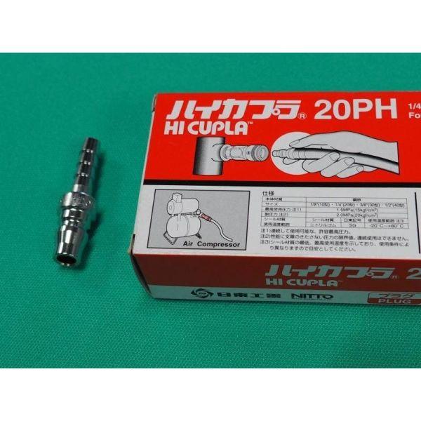 日東工器 【即日発送/平日14時迄】空気用 汎用型 ハイカプラ 20PH : 溶接用品プロショップ SANTEC - 通販 - Yahoo ...