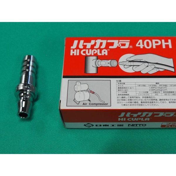 空気用 汎用型 ハイカプラ 40PH 日東工器 [65793] : 65793 : 溶接用品プロショップ SANTEC - 通販 ...