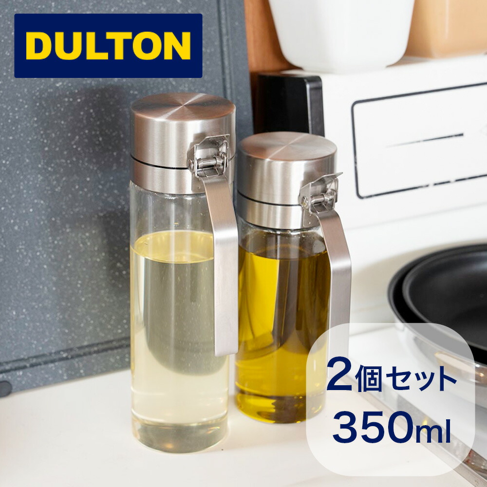 DULTON（ダルトン） 2個セット 調味料入れ オイル&ヴィネガーボトル 350ml DULTON オイルボトル 油ポット オイルポット : サンテラボ(年中無休で発送) - 通販 ...
