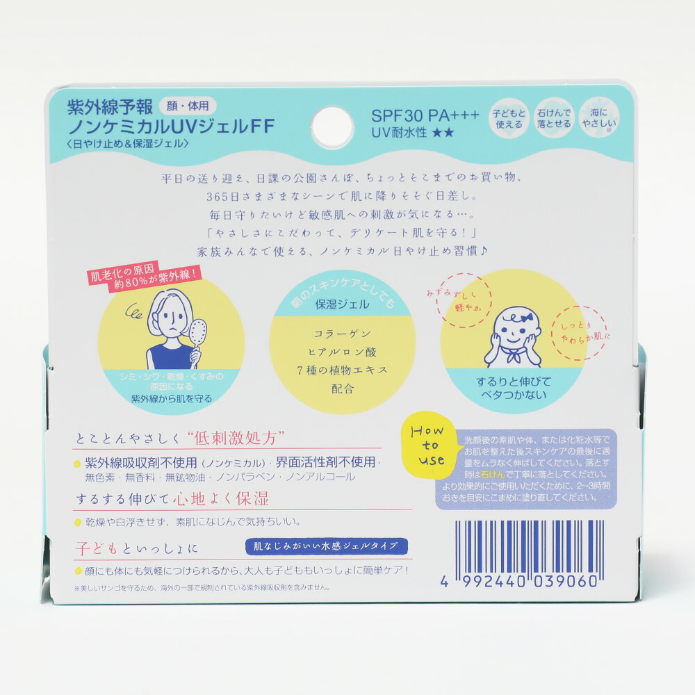 紫外線予報 2個セット ノンケミカルUVジェルFF 65g×2 SPF30 PA+++ 耐水性★★ for family ジェル 子供 子ども 紫外線対策 ボディケア UVカット 石澤研究所 ...
