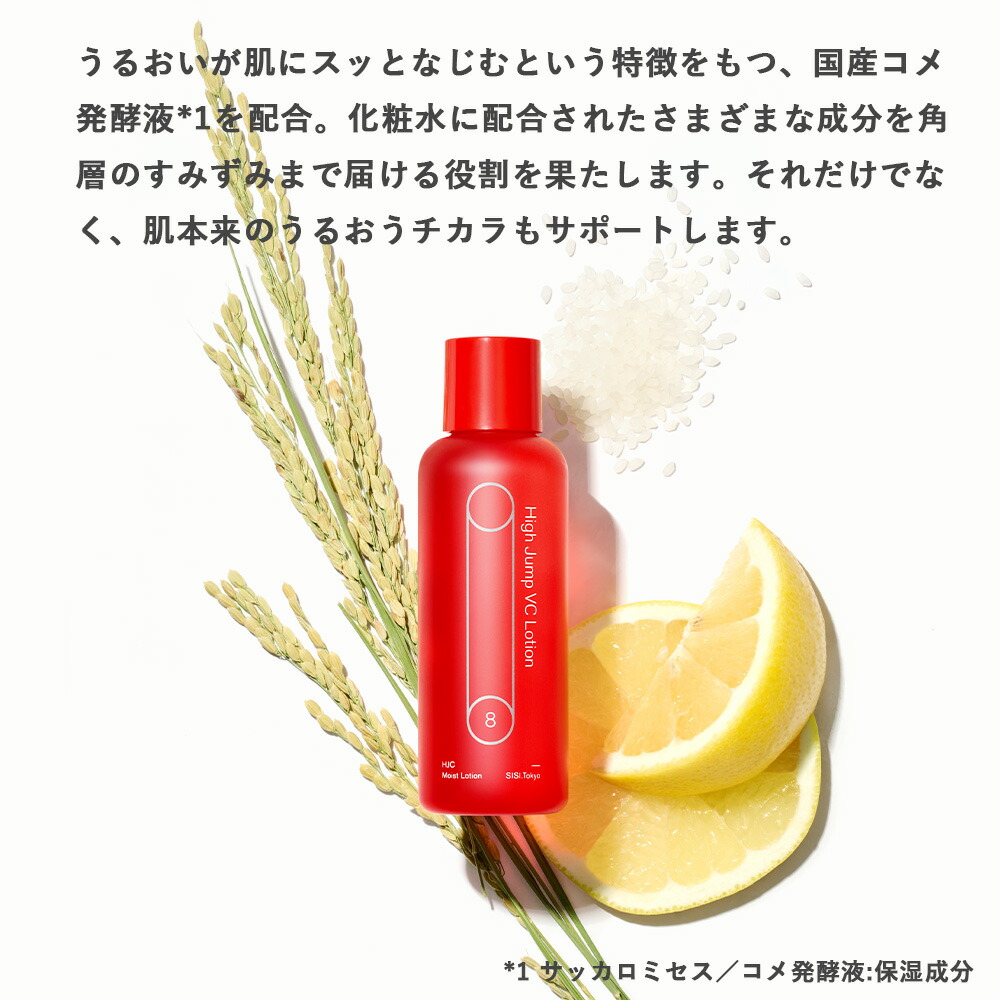 SISI シシ ハイジャンプVCローション ビタミン化粧水 120ml スキンケア ローション : サンテラボ(年中無休で発送) - 通販 - Yahoo!ショッピング