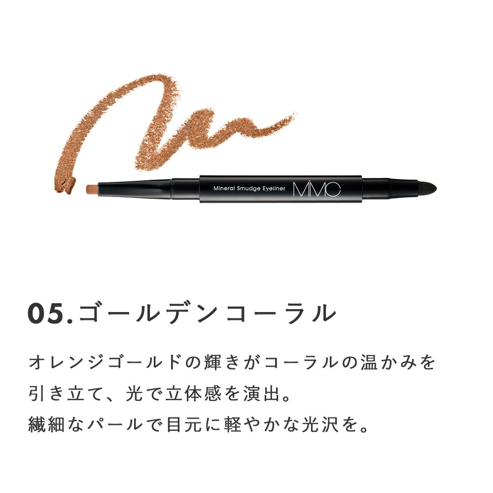 MiMC エムアイエムシー ミネラルスマッジアイライナー ミネラルコスメ 石けんオフ 高発色 グラデーション スマッジ ペンシルアイライナー アイライン : サンテラボ(年中無休で発送 ...