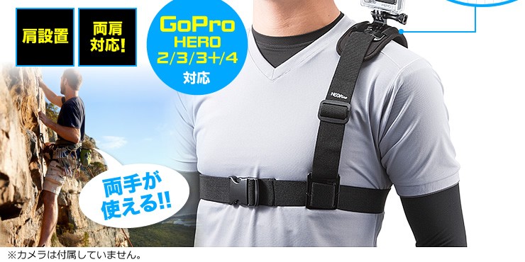 肩設置 両肩対応 GoPro HERO 2/3＋/4対応