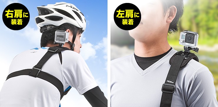 右肩に装着 左肩に装着