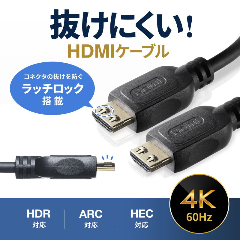 SANWA SUPPLY 抜け止めHDMIケーブル 2m 4K/60Hz ラッチロック搭載 HDR HEC ARC対応 KM-HD20 ...