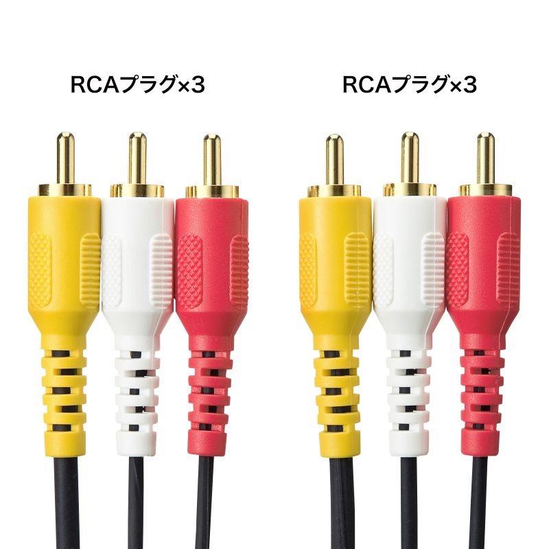 AVケーブル 1.8m RCAピンプラグ×3-RCAピンプラグ 赤白黄 KM-V9-18K3 :KM-V9-18K3:サンワダイレクト ...