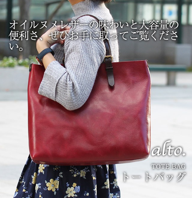送料無料 名入れ可 alto. トートバッグ AMSB-1001 革 レザー 本革