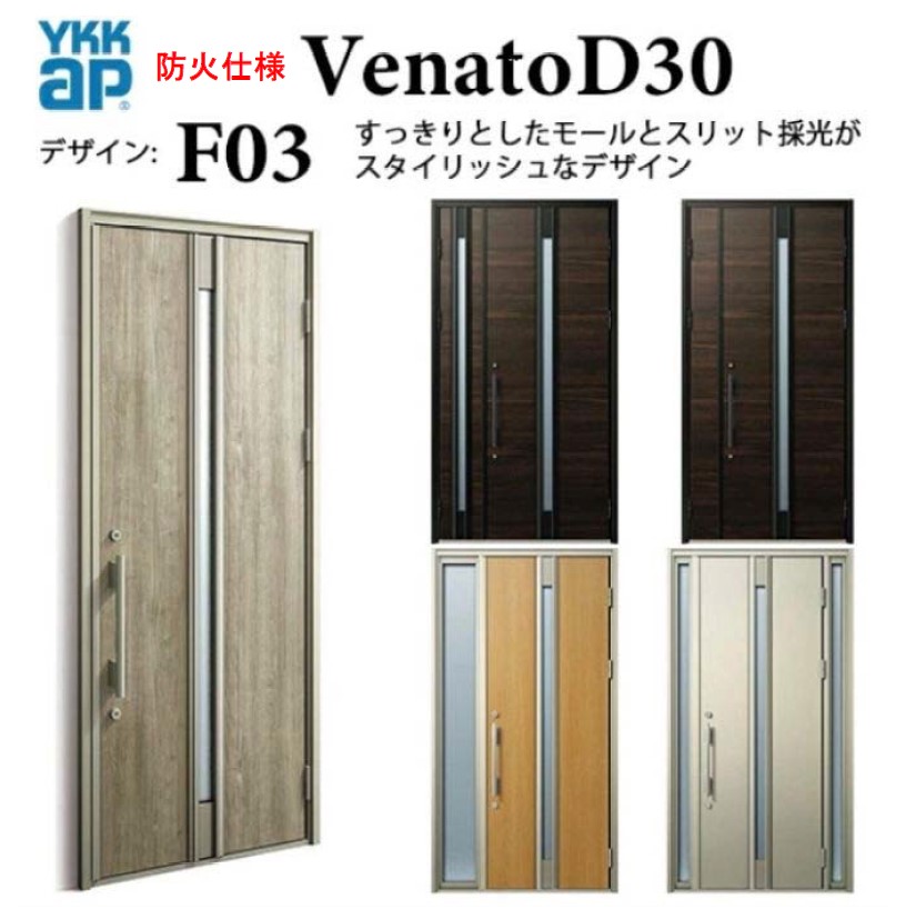 YKK 玄関ドア ヴェナート F03 防火仕様 D4 スマートコントロールキー シンプル 断熱 Venato D30 親子 : サッシ専門店 - 通販 - Yahoo!ショッピング