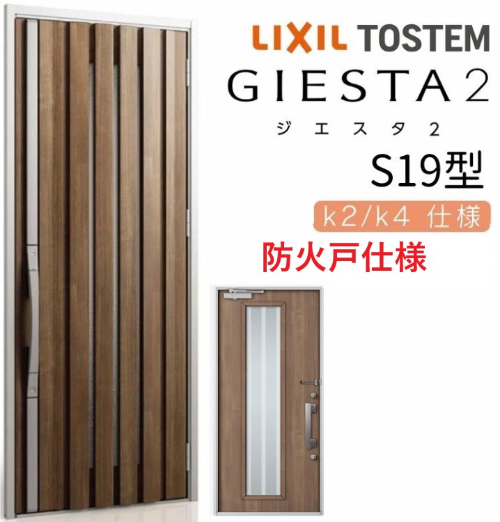 LIXIL 玄関ドア ジエスタ2 S19型 防火戸 W924×H2330 片開 断熱K2/K4 TOSTEM トステム ドア : サッシ専門店 - 通販 - Yahoo!ショッピング