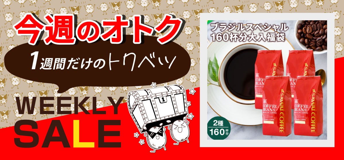 Qoo10 – 「澤井珈琲Beans&Leaf」のショップページです。