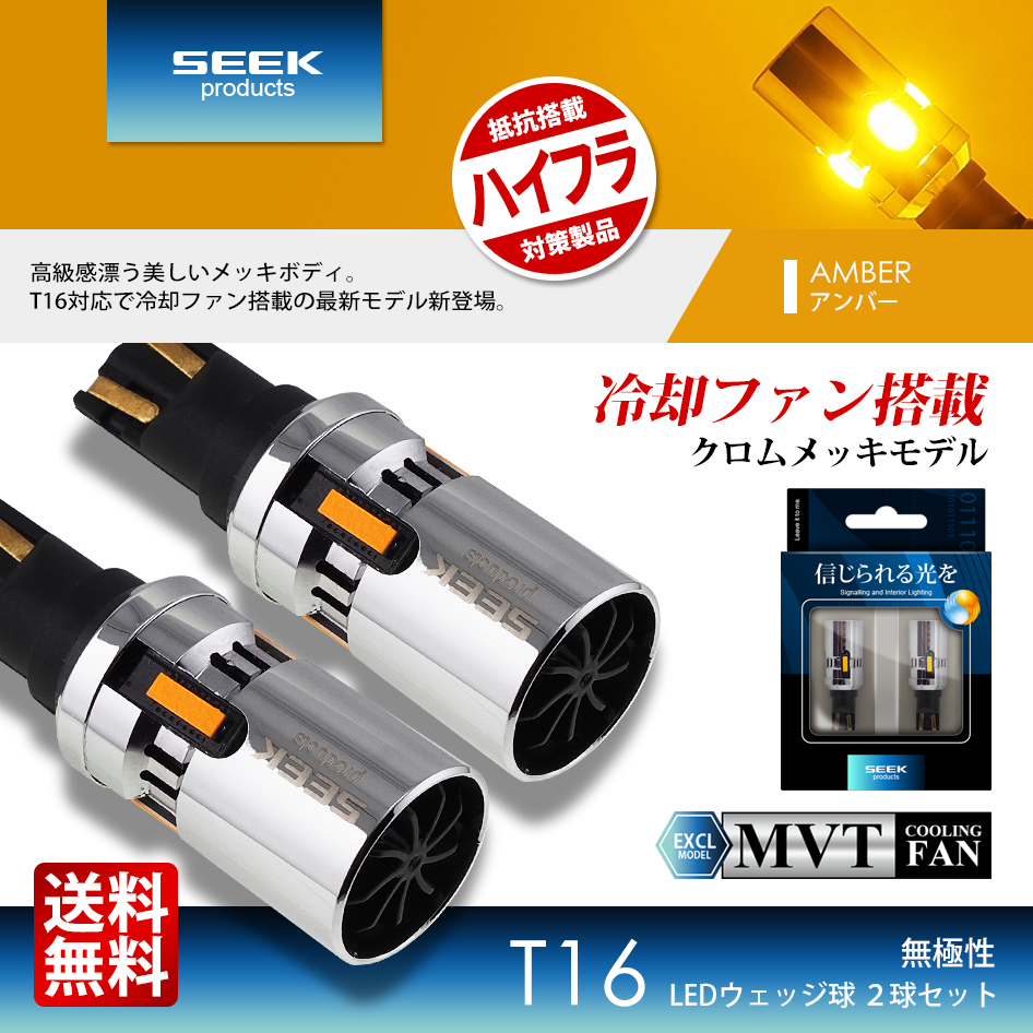 SUZUKI キャリー H25.9〜 T16 LED ウインカー MVT メッキボディ ステルス ハイフラ防止 アンバー / 黄 : シークオンラインショッピング - 通販 - Yahoo ...