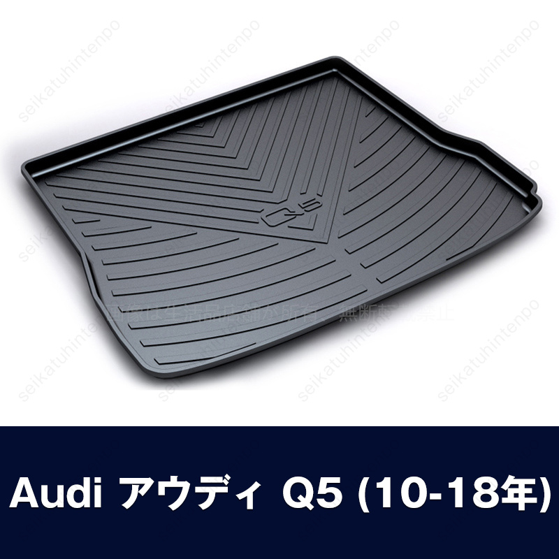 アウディ車 専用ラゲッジマット 3Dトランクマット audi A3 A3L A4L A5 A6 A6L A7 Q2 Q3 Q5 Q8 S4 内装 アクセサリー 1P : 生活品店舗 - 通販 ...