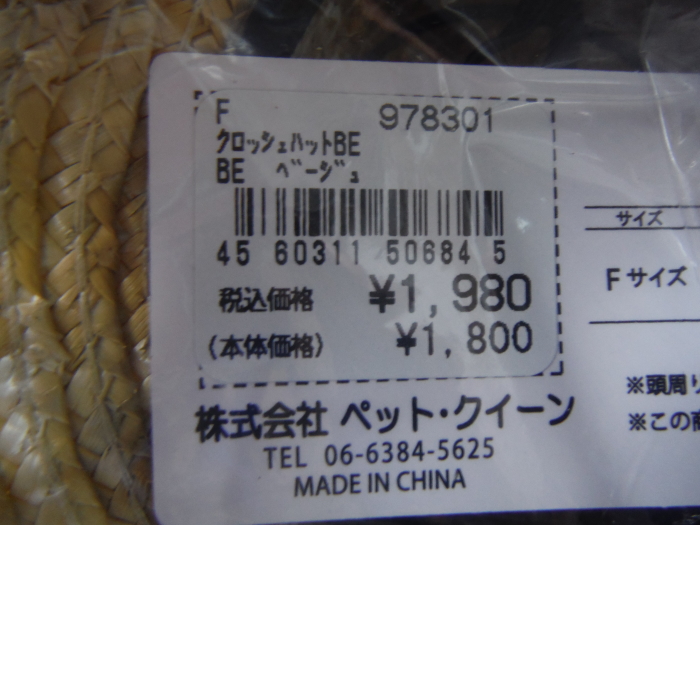 犬 PQ＋ クロッシェハット 春夏 ハット フリーサイズ 小型犬用 超小型犬用 紫外線対策 熱中症対策 : 犬の服 Selfish House ...