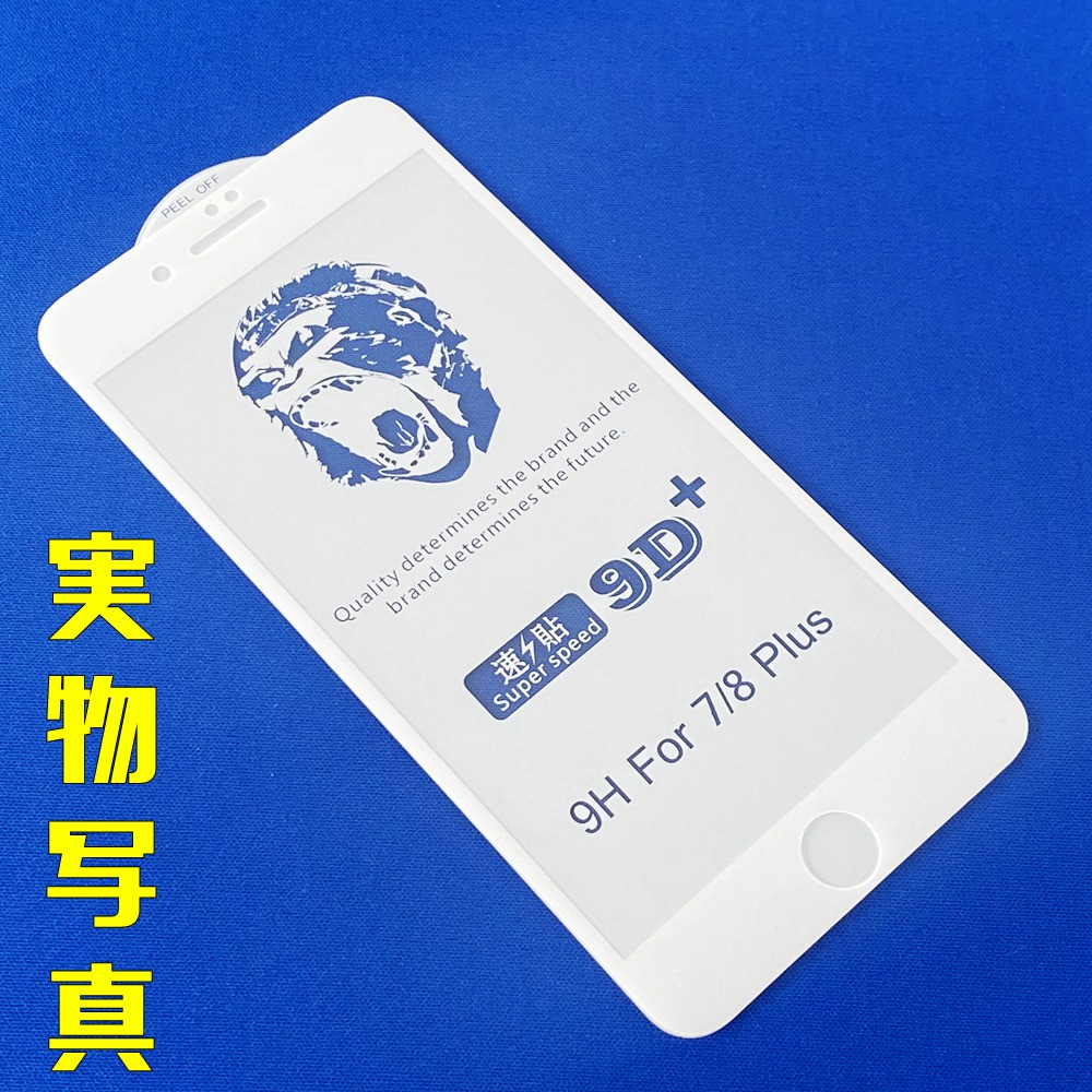 iPhone iPhone8 iPhone7 9D+ 全画面保護 速貼 ガラスフィルム FaceID 3DTouch 対応 透過率 99.9% 五層構造 日本語説明書 気泡ゼロ 指紋防止 水分 ...