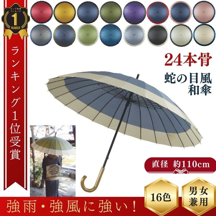 24本骨傘の商品一覧 通販 - Yahoo!ショッピング 24本骨傘の商品一覧 通販 - Yahoo!ショッピング