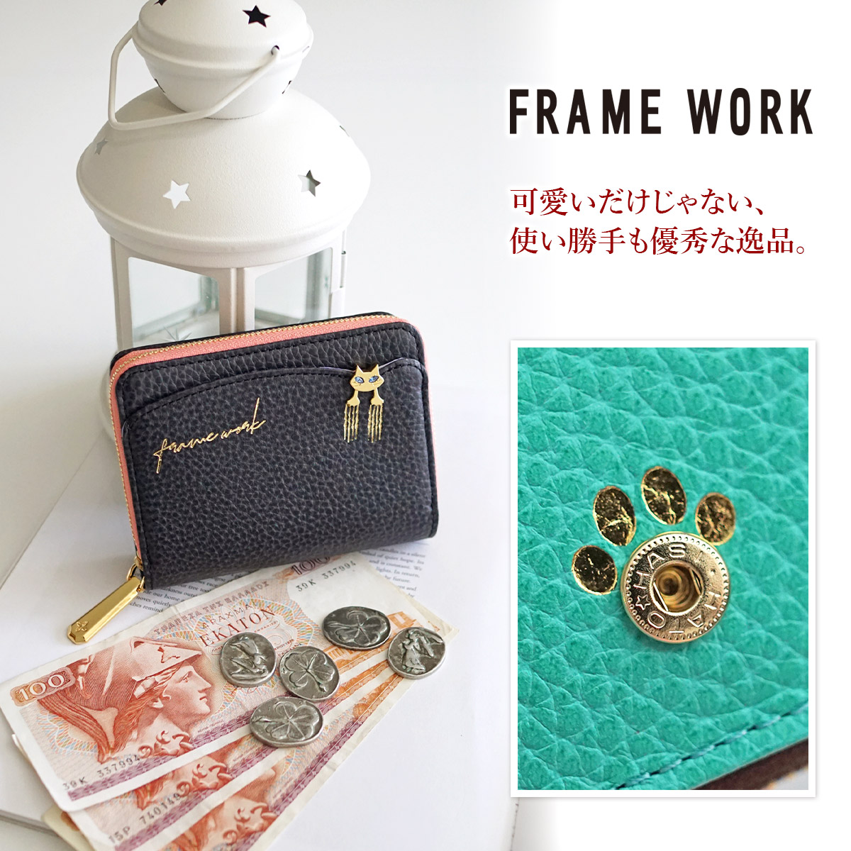 FRAMeWORK 【最大p35％ 3年保証＋プレゼント付】 FRAME WORK フレームワーク キトン 小銭入れ付き二つ折り財布 0045001 : こだわりのブランド Sentire ...