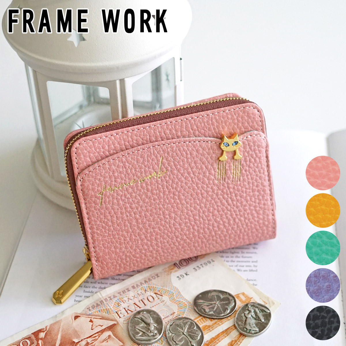 FRAMeWORK 【最大p35％ 3年保証＋プレゼント付】 FRAME WORK フレームワーク キトン 小銭入れ付き二つ折り財布 0045001 : こだわりのブランド Sentire ...