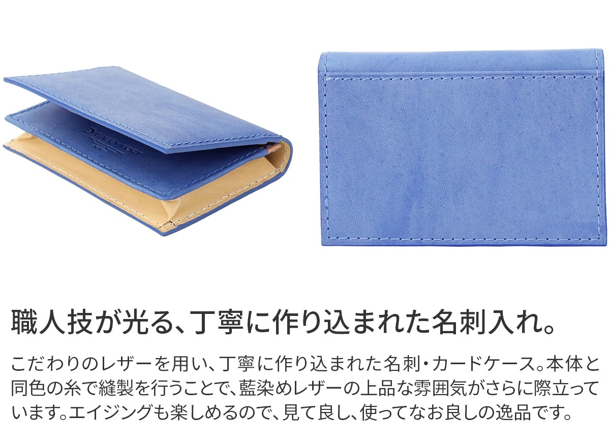 BAGGY PORT（バギーポート） 藍染めレザー シリーズ KOI INDIGO DYE