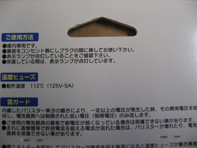 NOATEK ノア 雷ガード 温度ヒューズ付 NE-111N 4959171103033 : セブンスター貿易ヤフーショップ - 通販 ...