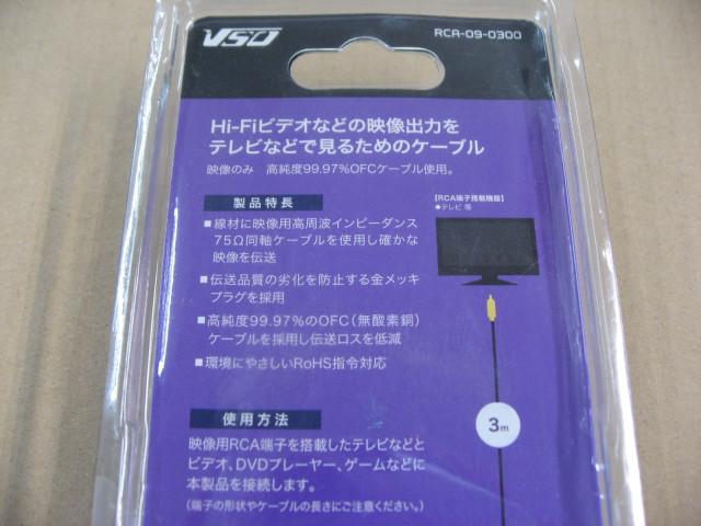 VSO ビデオケーブル 3m RCA×1-RCA×1 RCA090300 RCA-09-0300 4560466140468 RCA端子 テレビ ビデオ DVDプレーヤー ゲーム : セブン ...