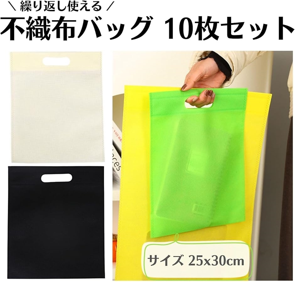 手提げ袋 不織布 バッグ ミニ ギフト袋 小判抜き a5 b5 25x30cm 10枚(アイボリー) : セブンリーフ - 通販 - Yahoo!ショッピング