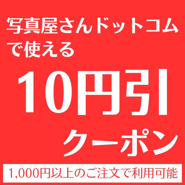 ショッピングクーポン - Yahoo!ショッピング -1000円以上のお買い物で使える10円引きクーポン