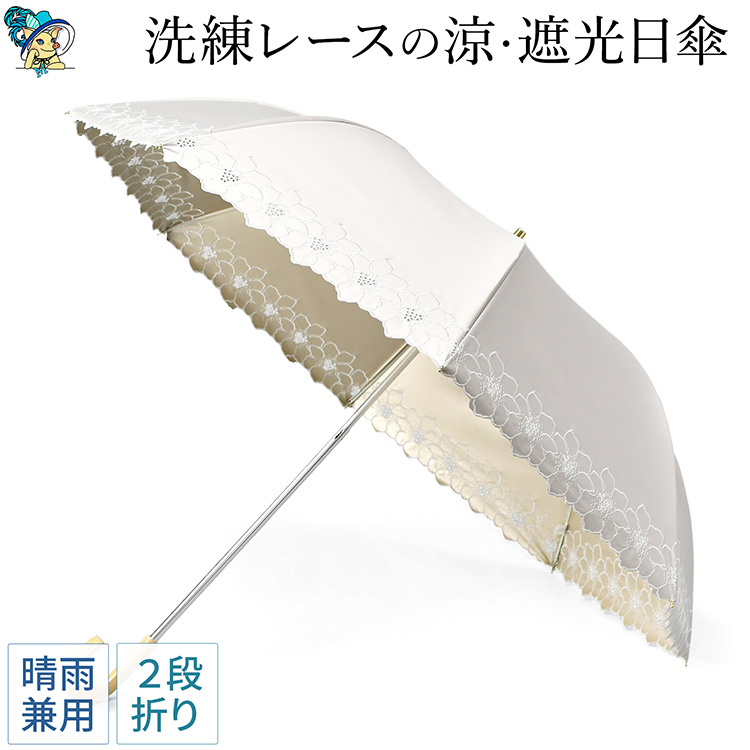 日傘 折りたたみ 2段式 完全遮光 刺繍 おしゃれ レース 晴雨兼用 日傘 折りたたみ 2段式 完全遮光 刺繍 おしゃれ レース 晴雨兼用
