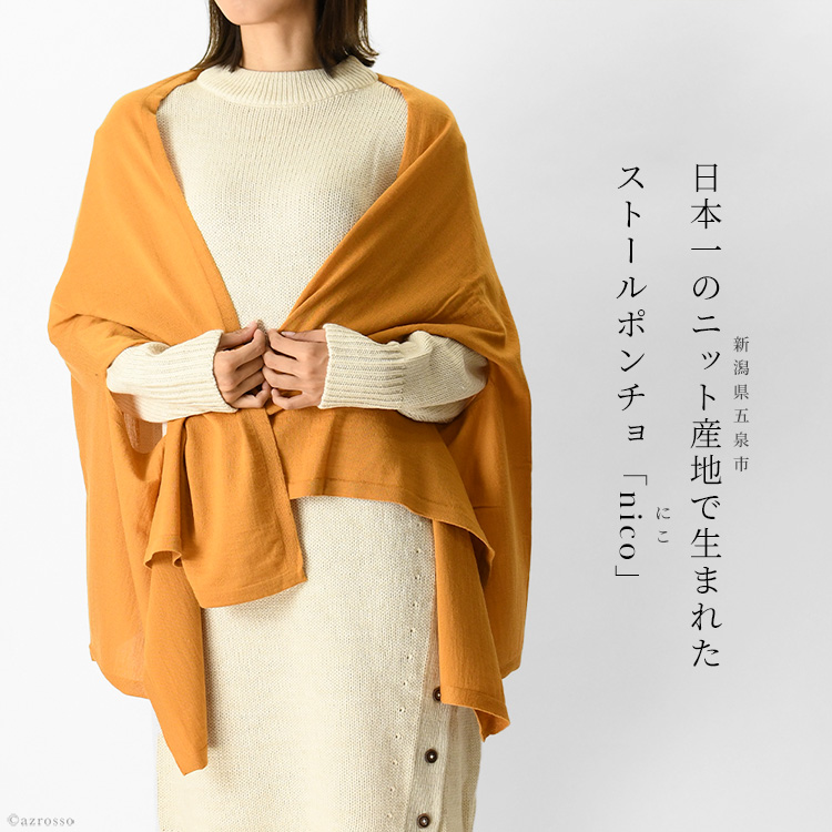 mino(ポンチョ) ストール 大判 ウール 薄手 春物 カーディガン mino(ポンチョ) ストール 大判 ウール 薄手 春物 カーディガン