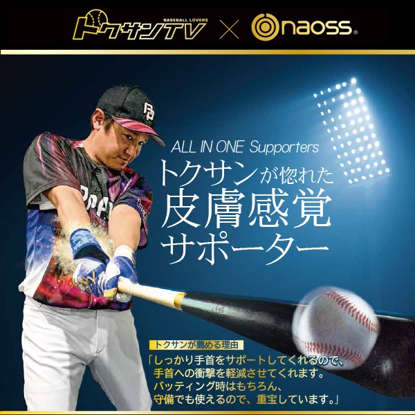 naoss（ナオス） 【トクサンTVコラボ】野球 ソフトボール テニス 運動 手首 サポーター オールインワン リスト ブルー naoss ...