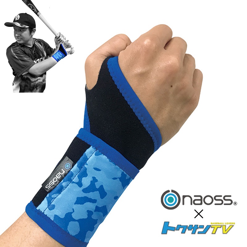 naoss（ナオス） 【トクサンTVコラボ】野球 ソフトボール テニス 運動 手首 サポーター オールインワン リスト ブルー naoss ...