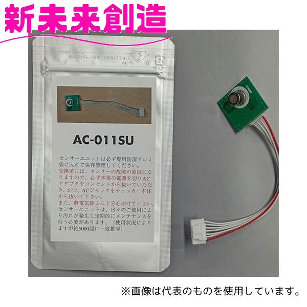 東洋マーク製作所 AC-011SU AC-011専用 アルコールチェッカー AC-011用半導体センサー単体 AC011SU : 新未来創造 - 通販 - Yahoo!ショッピング