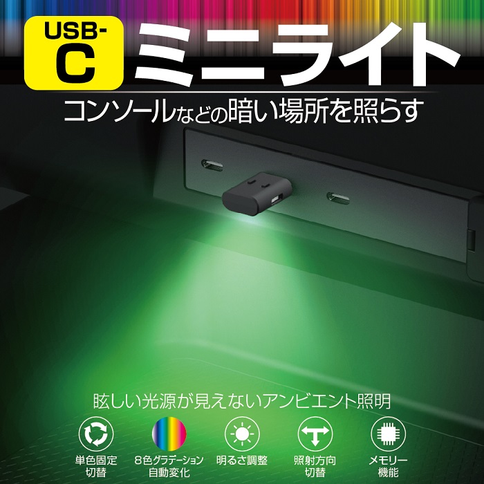 星光産業 星光産業 EL-176 ミニUSBライト【お取り寄せ商品】【カー用品 車内ライト USBライト スイング ライト ランプ 光 灯り カラー ドレスアップ】 : 新未来創造 - 通販 ...