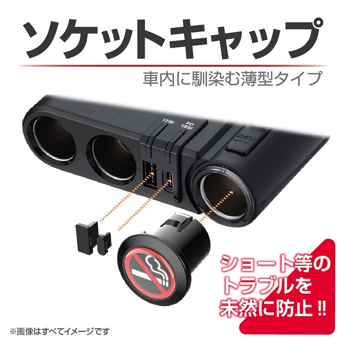 星光産業 星光産業 EM-178 ソケットUSBキャップ EM178【お取り寄せ商品】【USB 増設 コンパクト スマホ タブレット 充電 カー用品 車内 USBA USBC】 : 新未来創造 ...