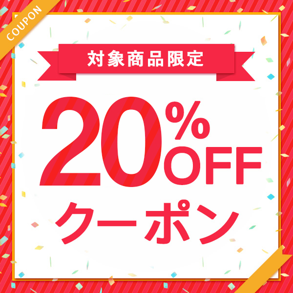 ショッピングクーポン - Yahoo!ショッピング -お正月20%OFFクーポン！