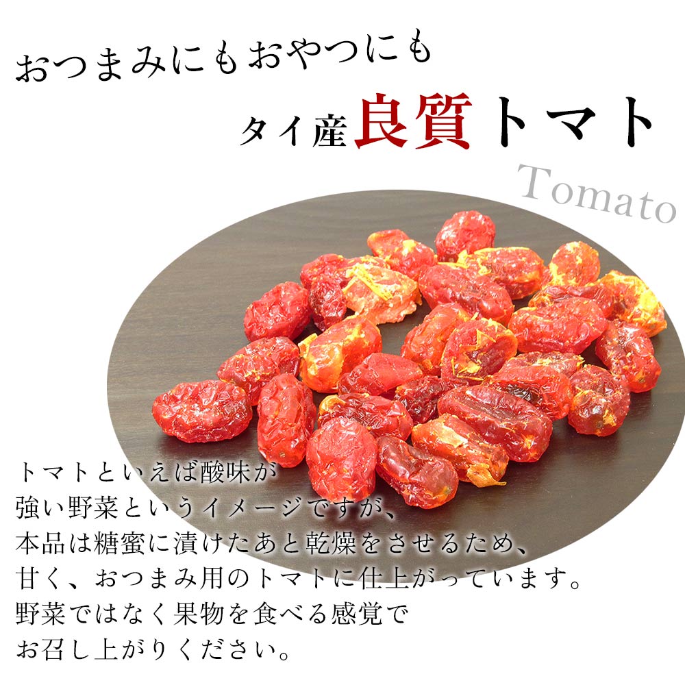 ドライトマト 1kg 業務用 ドライフルーツ チャック付き トマト タイ産