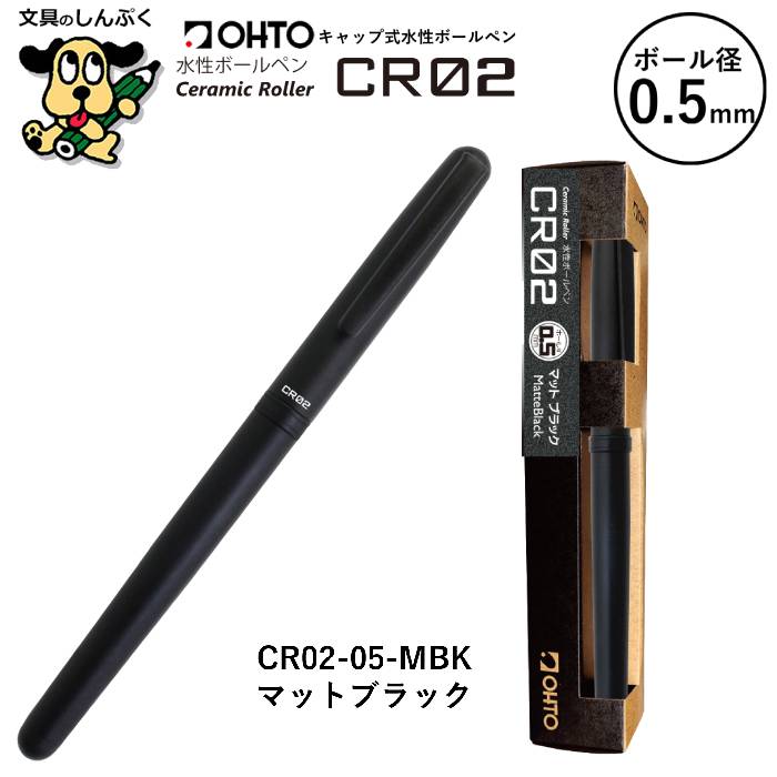 水性ボールペン CR セラミックローラー シリーズ 0.5mm CR02 オート マット ブラック シルバー ワイン ブルー アルミニウム ...