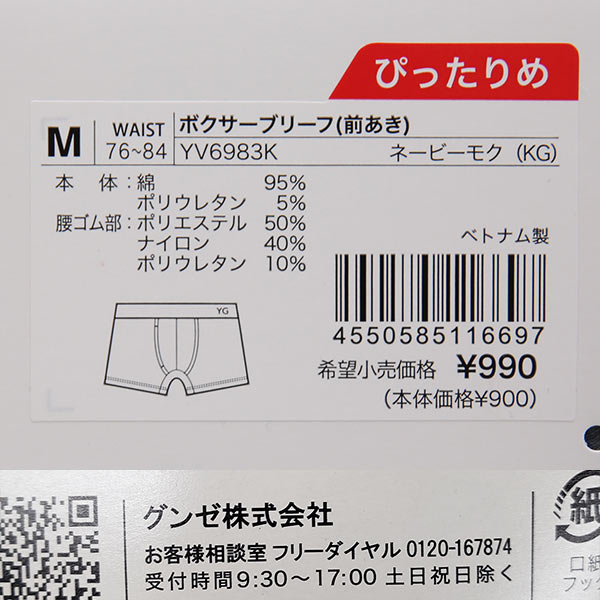 GUNZE グンゼ ワイジー YG ボクサーブリーフ メンズ スタイリッシュ前あき ぴったりめ : SHIROHATO(白鳩) - 通販 ...