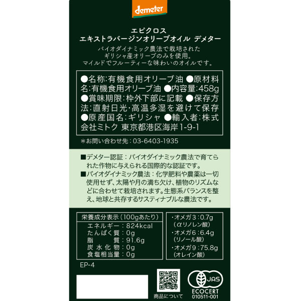 ギリシャ産エピクロス エキストラバージンオリーブオイル デメター（458g）ビン ミトク : PURE・HEART 自然館 - 通販 ...