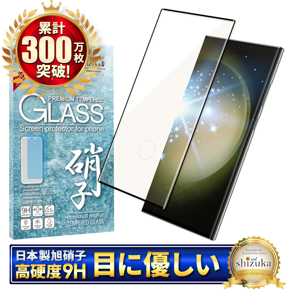 シズカウィル Galaxy S23 Ultra ガラスフィルム 保護フィルム シズカウィル Galaxy S23 Ultra ガラスフィルム 保護フィルム