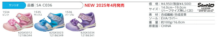 MoonStar サマーシューズ サンリオ SA C036 ピンク パープル サックス 15cm〜19cm キッズ ジュニア 女の子 サンダル 子供靴 クロミ キティ シナモ : 靴ショップ ...