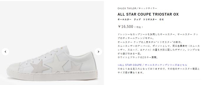 CONVERSE コンバース オールスタークップトリオスター ホワイト CONVERSE コンバース オールスタークップトリオスター ホワイト